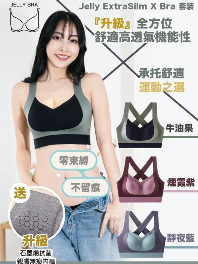 FE2901 全新升級JELLY BRA+石墨烯內褲套裝 (貨期預4月中) - 🌈RainbowSweetie🌈