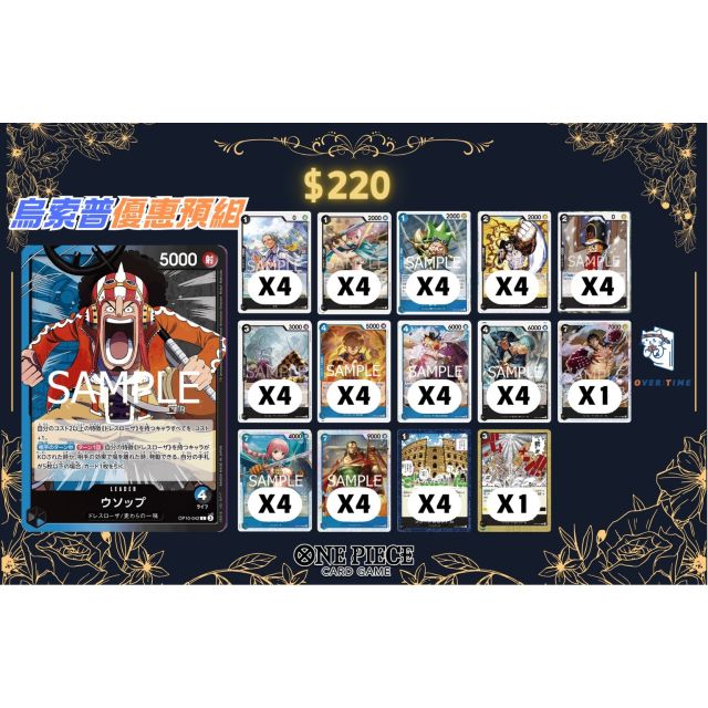 烏索普OT自家牌組 - OverTime TCG Online Store