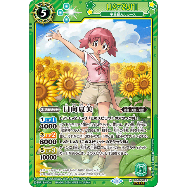 BS69-029 M 日向夏美 (COLLAB) - OverTime TCG Online Store