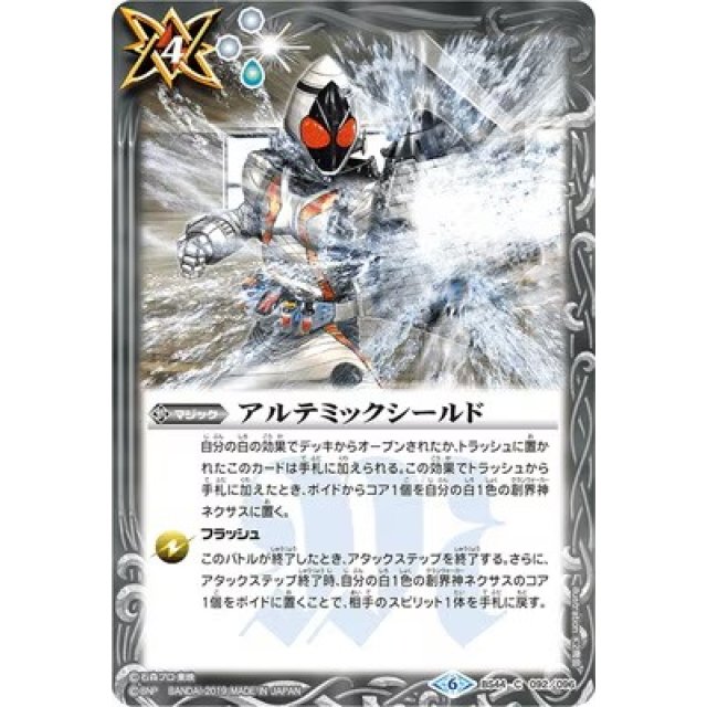 BS44-092 C アルテミックシールド (CB09収録) - OverTime TCG Online Store