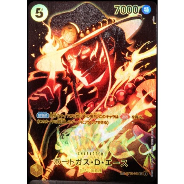 ST13-011 SR ポートガス・D・エース (異畫) (OP12収録) - OverTime TCG Online Store