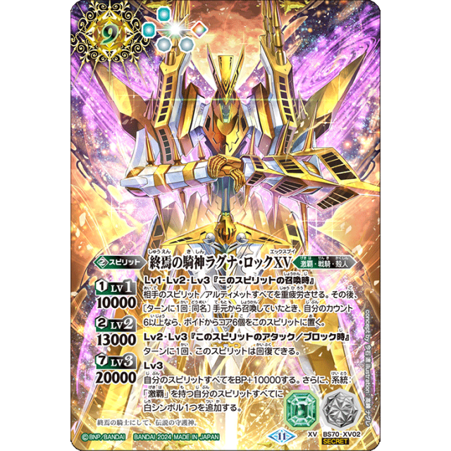 BS70-XV02 XV 終焉の騎神ラグナ・ロックXV (SECRET) - OverTime TCG Online Store