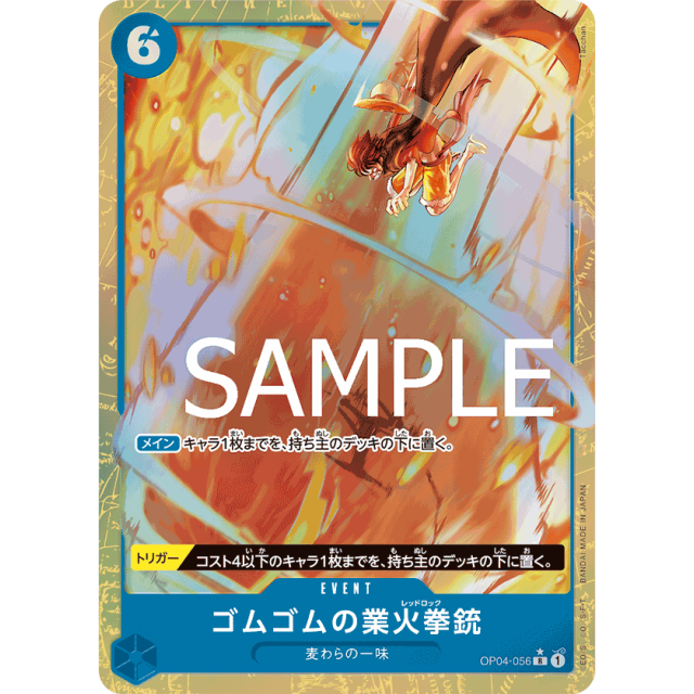 OP04-056 R ゴムゴムの業火拳銃 (PRB01収録) (異畫) - OverTime TCG Online Store