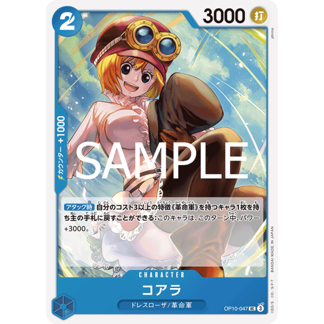 OP10-047 UC コアラ - OverTime TCG Online Store