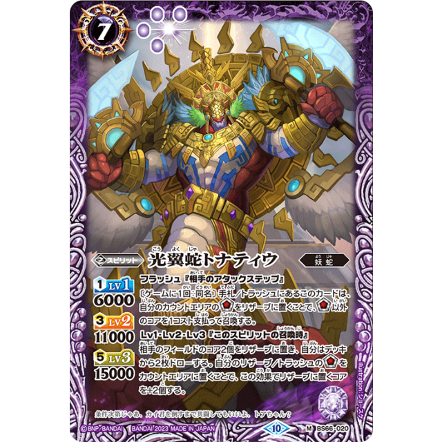 BS66-020 M 光翼蛇トナティウ - OverTime TCG Online Store
