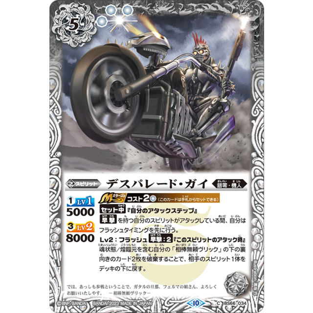 BS66-034 C デスパレード・ガイ - OverTime TCG Online Store