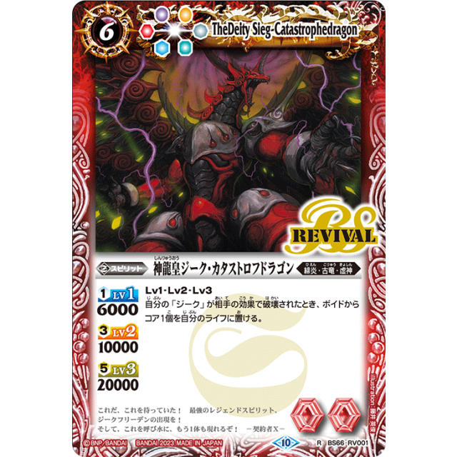 BS66-RV001 R 神龍皇ジーク・カタストロフドラゴン - OverTime TCG Online Store