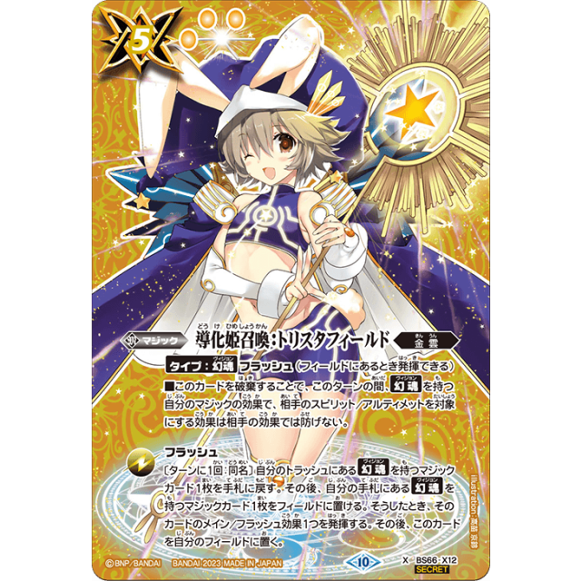 BS66-X12 X 導化姫召喚：トリスタフィールド (SECRET) - OverTime TCG Online Store