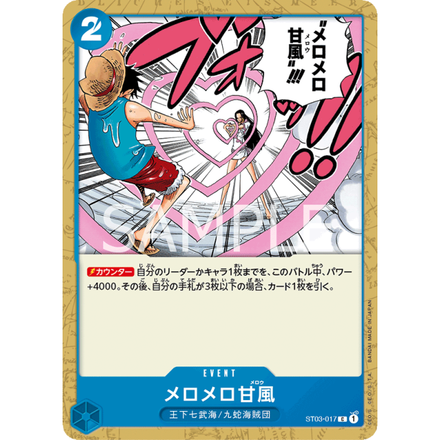 ST03-017 C メロメロ甘風 - OverTime TCG Online Store