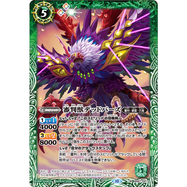 BS67-021 M 審判獣デッドバーズ - OverTime TCG Online Store