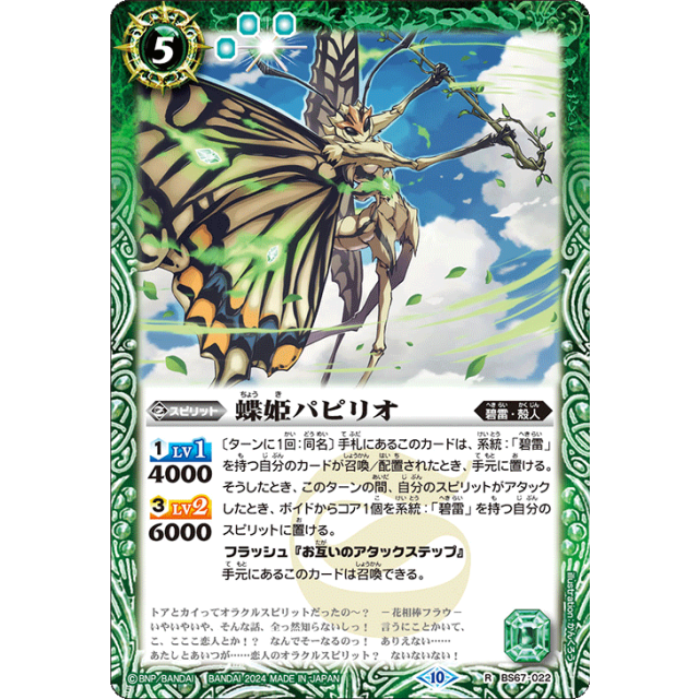 BS67-022 R 蝶姫パピリオ - OverTime TCG Online Store