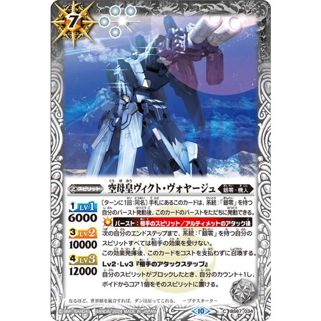 BS67-034 C 空母皇ヴィクト・ヴォヤージュ - OverTime TCG Online Store