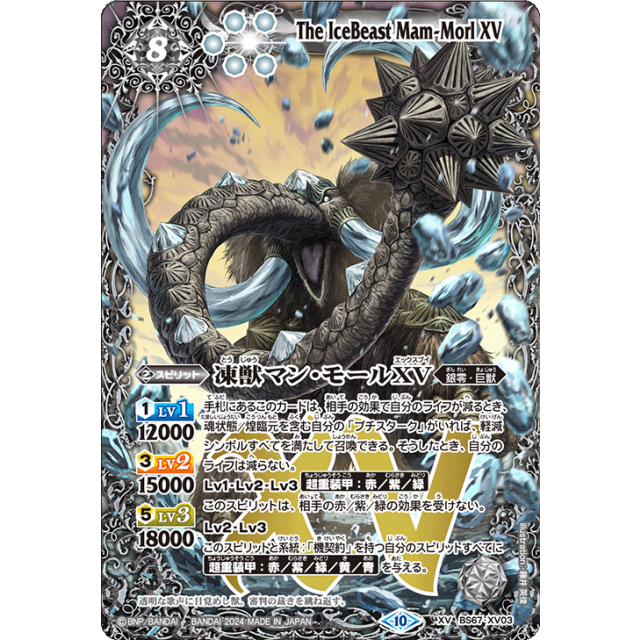 BS67-XV03 XV 凍獣マン・モールXV - OverTime TCG Online Store