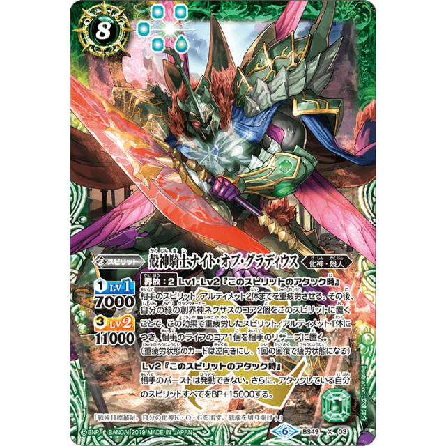 BS49-X03 X 殻神騎士ナイト・オブ・グラディウス - OverTime TCG Online Store