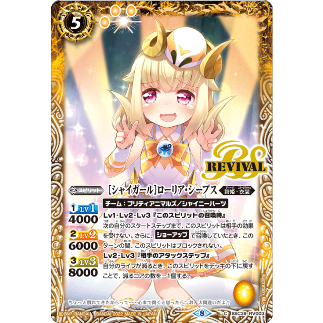 BSC39-RV003 C [シャイガール]ローリア・シープス - OverTime TCG Online Store