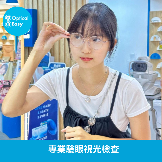專業驗眼視光檢查 - Optical Easy