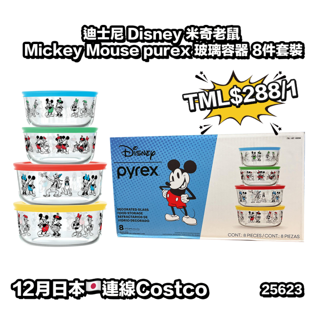 25623.🐥執雞🐥Costco 迪士尼 Disney 米奇老鼠 Mickey Mouse purex 玻璃容器 8件套裝⚠️數量有限⚠️先入 ...