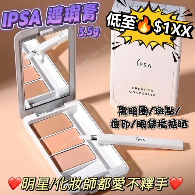 23939.🐥執雞🐥日本🇯🇵IPSA遮瑕膏4.5g ⚠️數量有限⚠️先入先得⚠️售完即止 - TP MODERN LADY