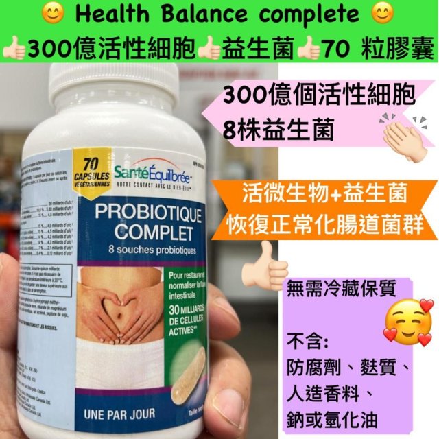 🌈Health Balance complete 😍300 億活性細胞益生菌 🔰70 粒膠囊🔰 🥰Health Balance ...