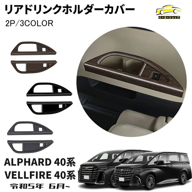 TOYOTA Alphard 40 series Vellfire 40 series accessories 3rd row cup ...