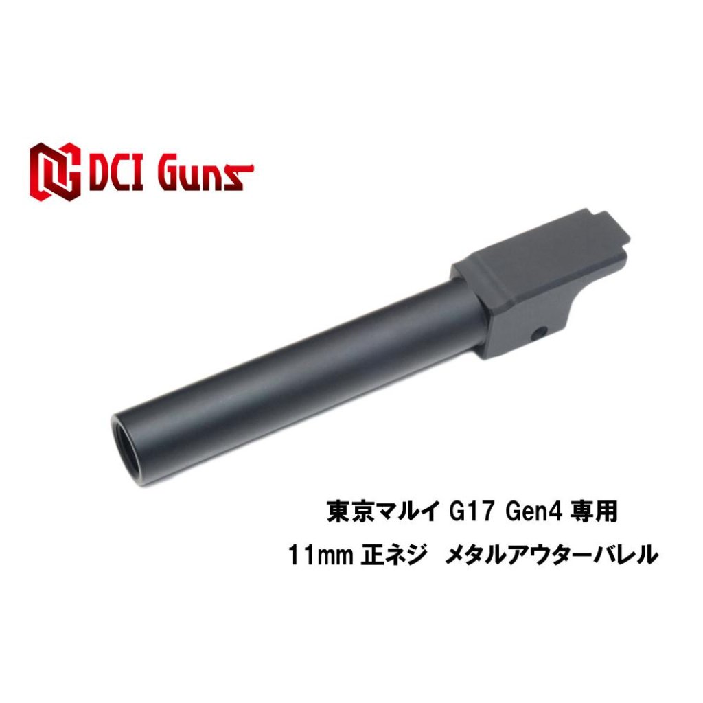DCI GUNS TM G17 Gen 4 Black 11mm CW Metal Outer Barrel - Gun Mall Hong Kong