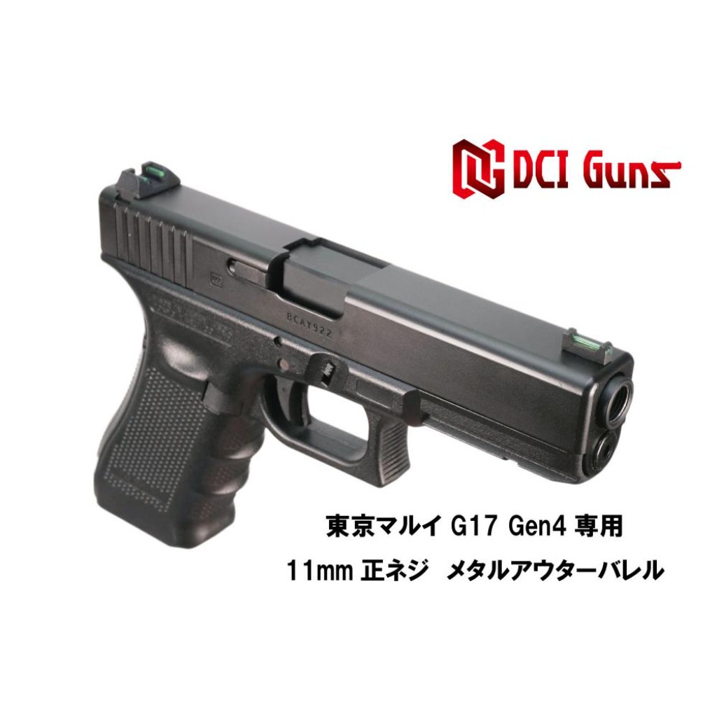 DCI GUNS TM G17 Gen 4 Black 11mm CW Metal Outer Barrel - Gun Mall Hong Kong