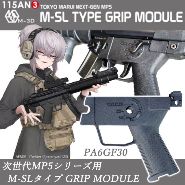 115xM-3D M-SL TYPE GRIP MODUL for next generation MP5 series - Gun Mall ...