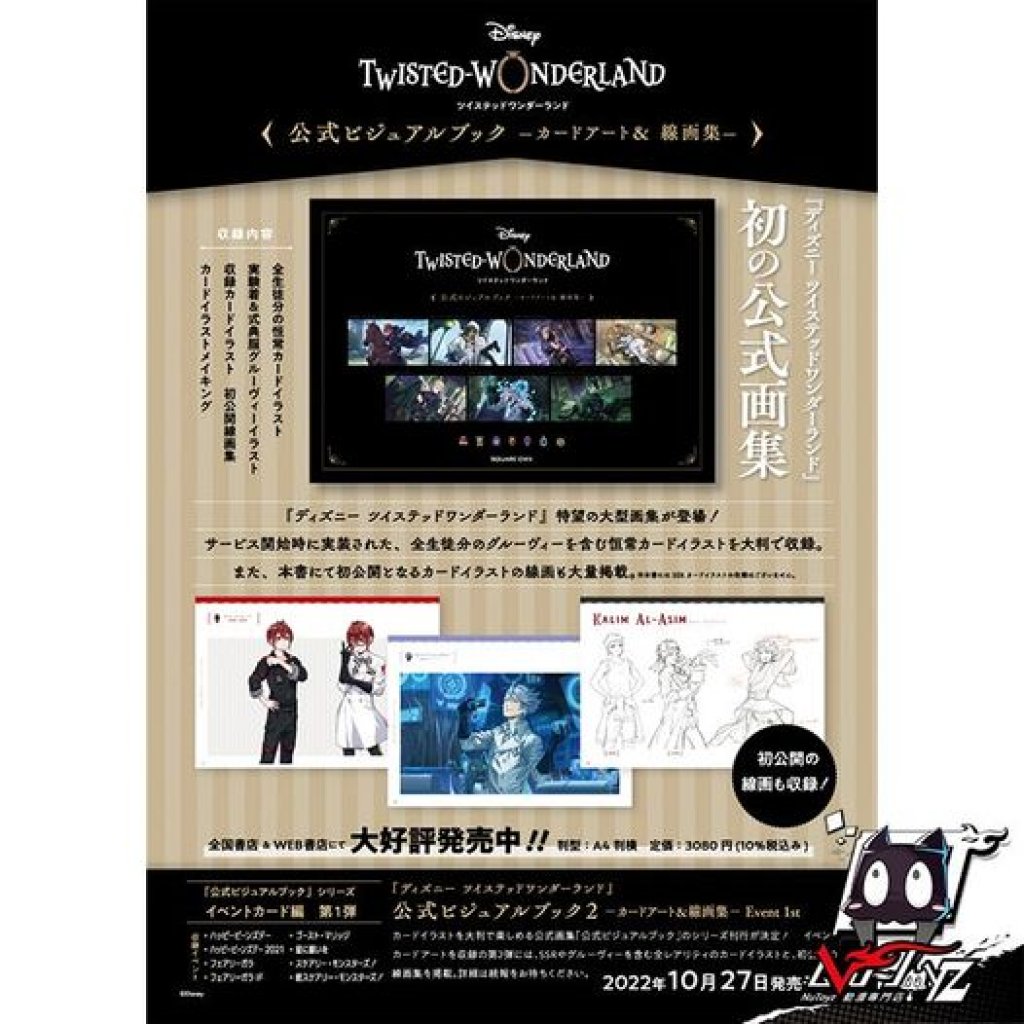 [訂購|日版|数量限制] Disney Twisted Wonderland 公式Visual Book 2 -Card Art & 線画集-Event 1st [截單2022/9/5 ...
